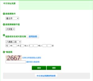 【英文地址】台灣的中文「地址」英文怎麼翻譯、英譯？寫法查詢 – 全民學英文