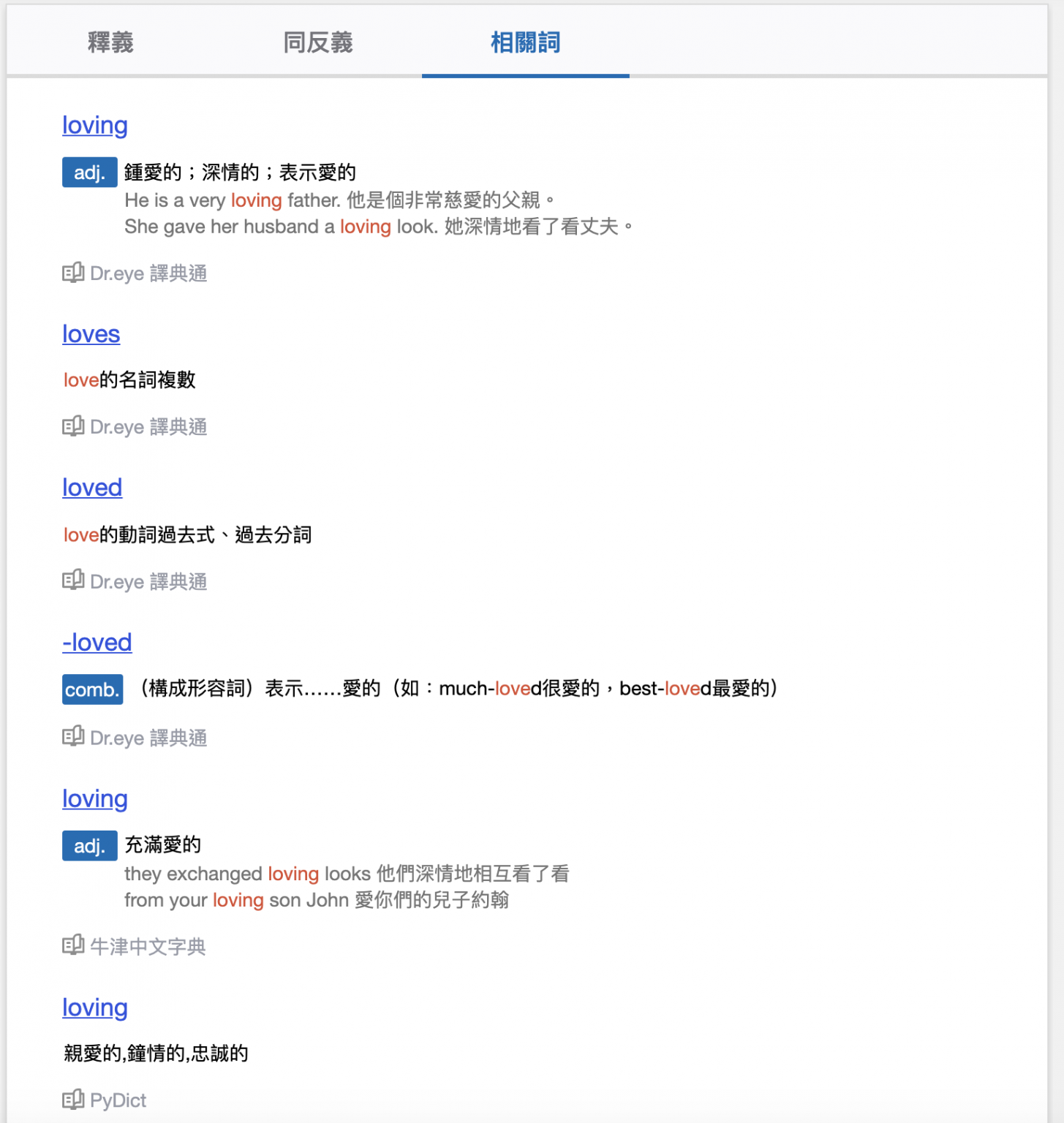 【Yahoo英漢字典】翻譯英文，支援中文解釋、同反義祠、相關英文單字片語 – 全民學英文