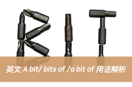 英文 A bit/ bits of /a bit of 用法解析與中文意思！ – 全民學英文