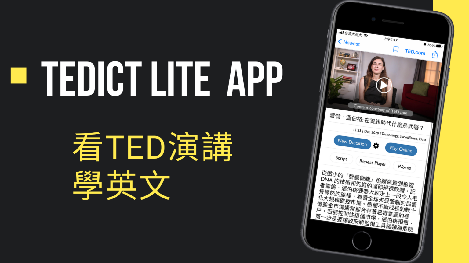 TEDICT LITE 看TED演講學英文App，訓練英文聽力可調整語速（iOS, Android） – 全民學英文